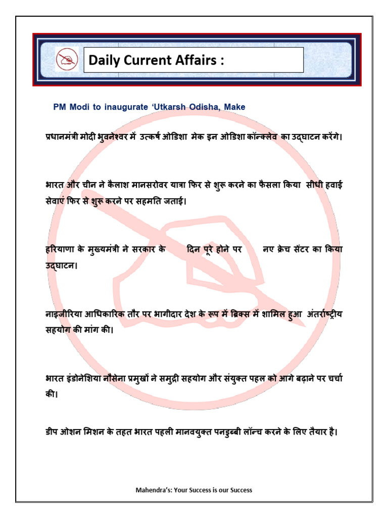 Daily Current Affairs 28 01 2025 | PDF