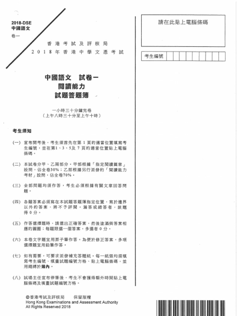 2018 Dse Chin Paper 1 | PDF