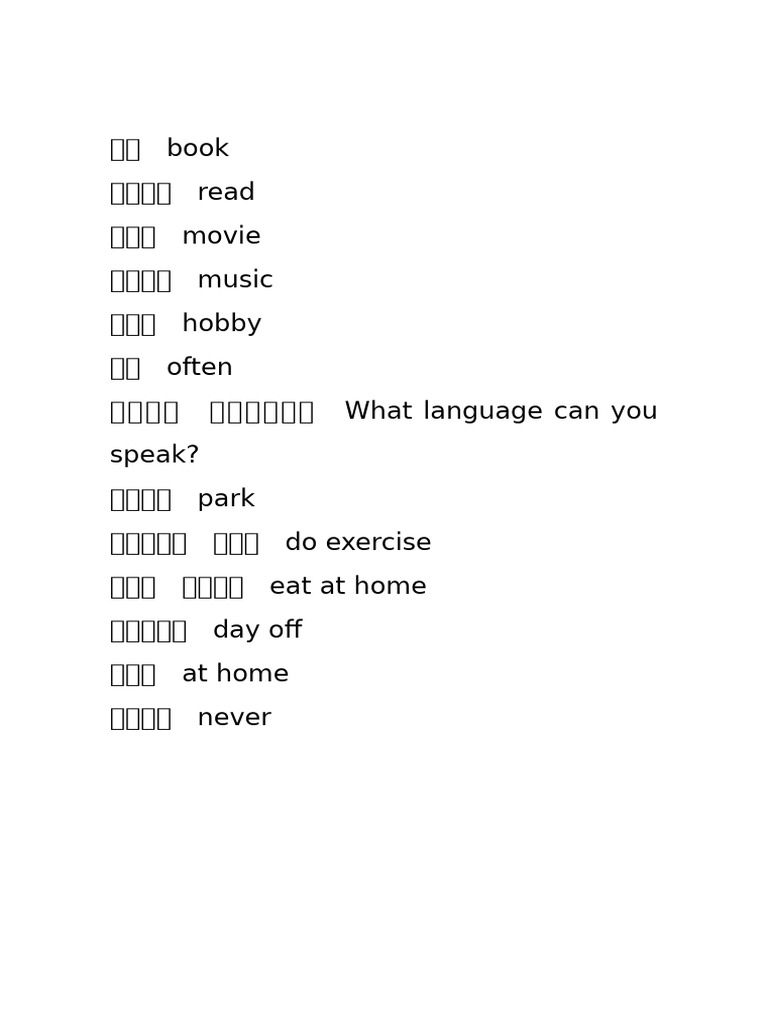 My Japanese Notes | PDF