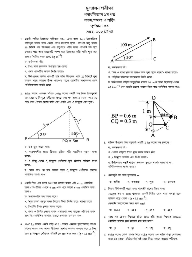 Phy 1 5 (30+20) | PDF