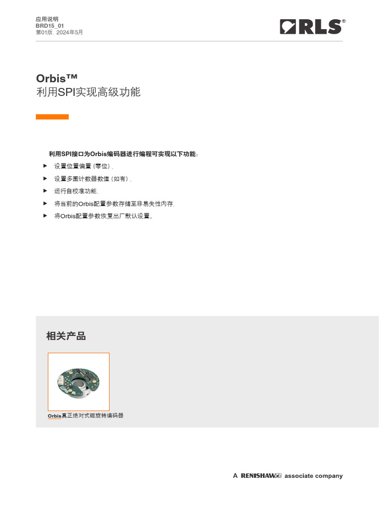 Application Note Orbis SPI ZH | PDF