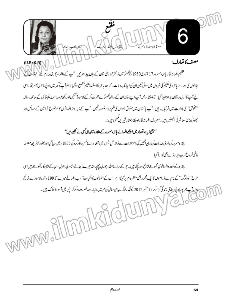12th Class Urdu Notes CH 6 | PDF | Pandemic