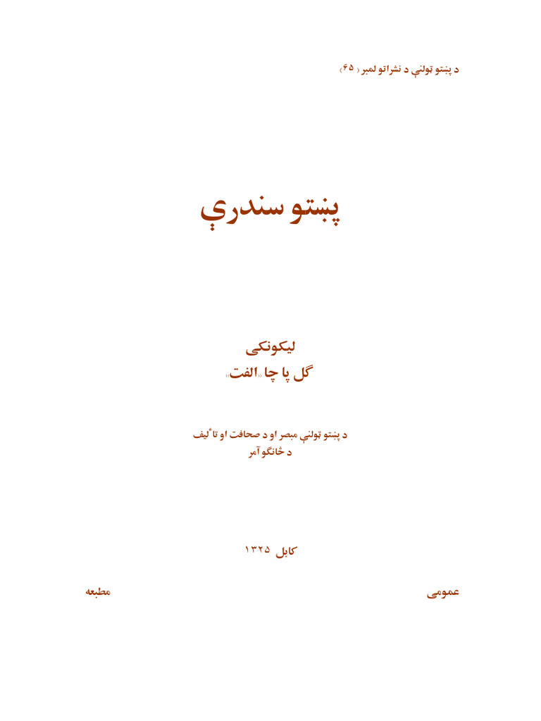 Pashto Sandari | PDF