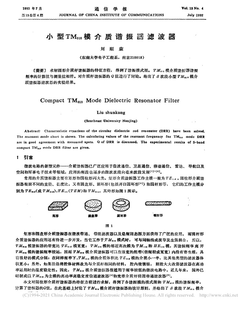 小型TM (010) 模介质谐振器滤波器 | PDF