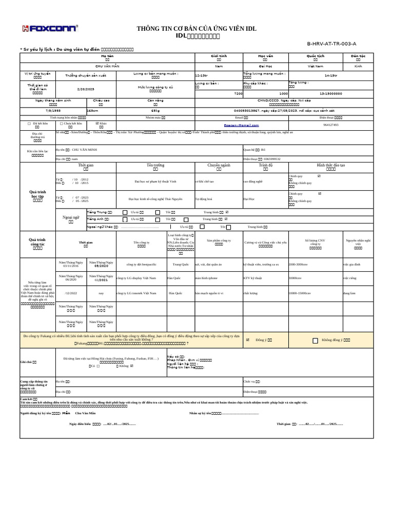 IDL應聘人員基本資料表 | PDF