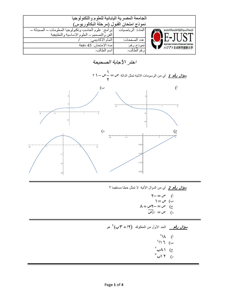 2023 EJUST Math1 CSIT BAS Pharm ART Sample Entrance Exam Arabic | PDF