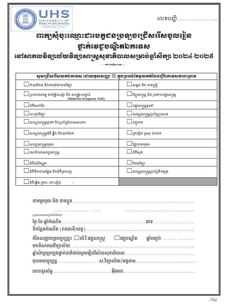 UHS - ApplicationForm - F-DES02 - 2024-25 (v3.0) | PDF