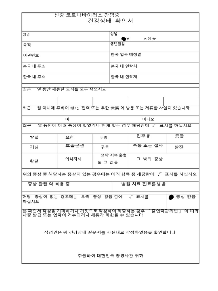 Health Condition Report Form FILLED | PDF