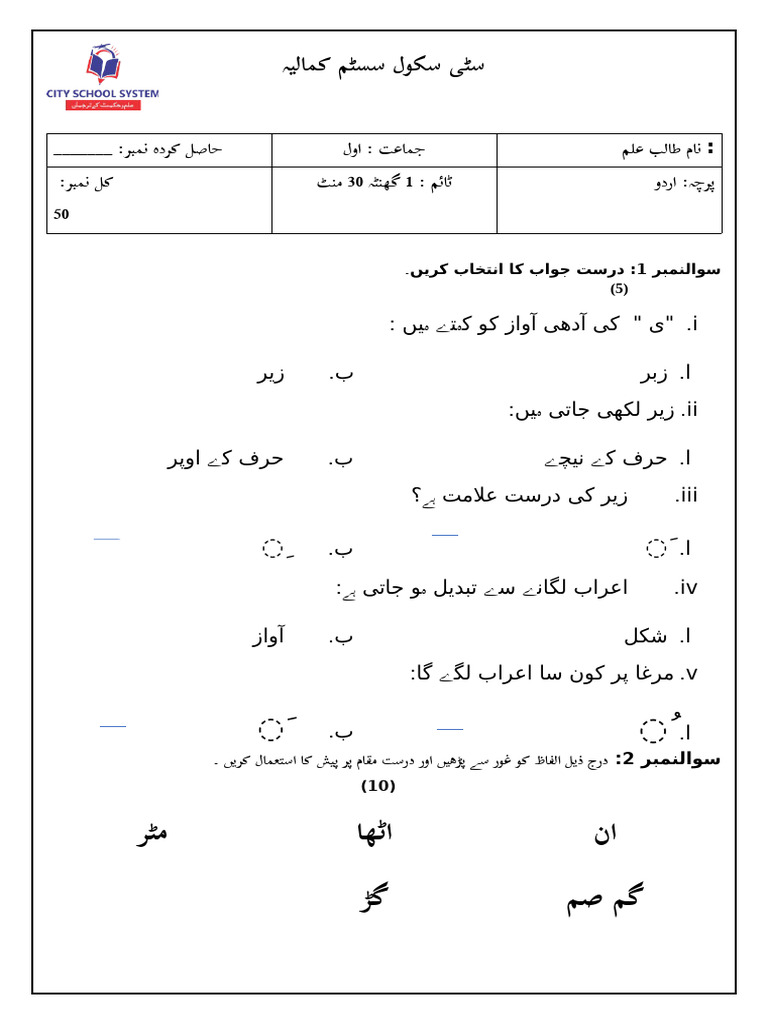 Urdu Class One First Term | PDF