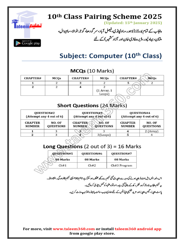 10th Computer Pairing 2025 (Taleem360.Com) | PDF