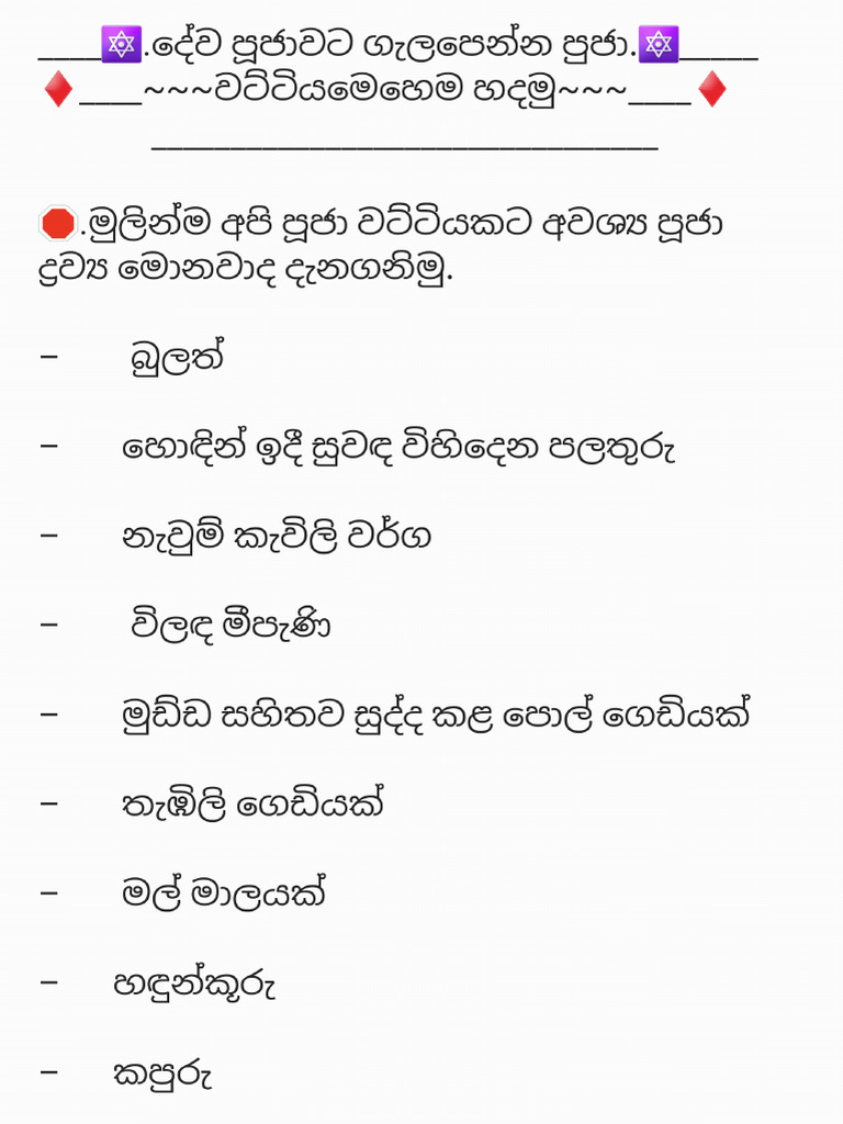 Puja watti | PDF