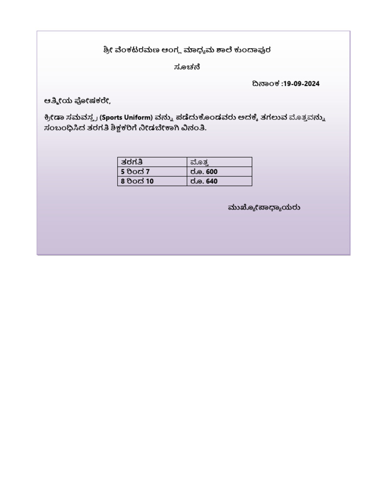 Sports Uniform Notice | PDF