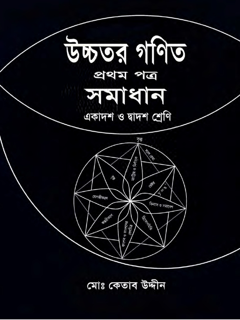 HSC Higher Math 1st Part by Ketab Uddin | PDF