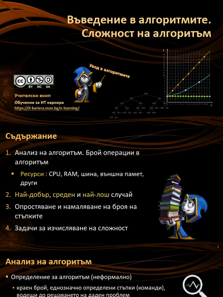 6.algo and Data Structures Basics | PDF