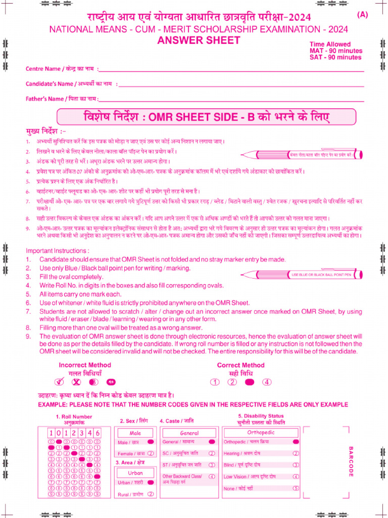 NMMSE नवीन OMR | PDF