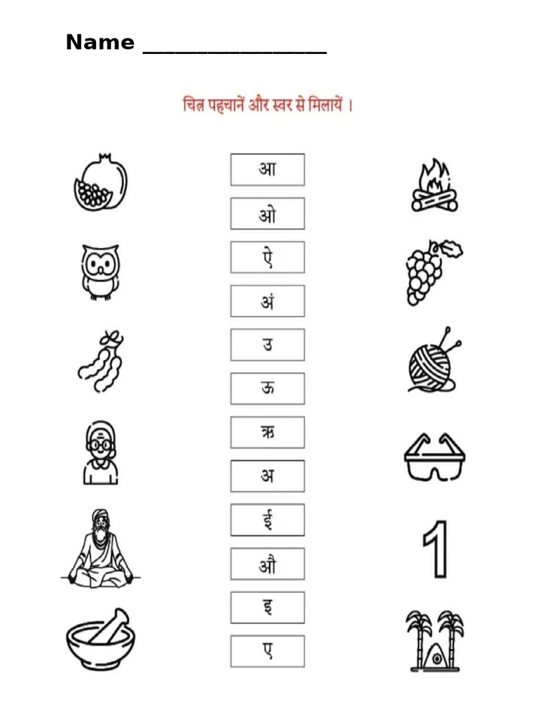Hindi Worksheet | PDF