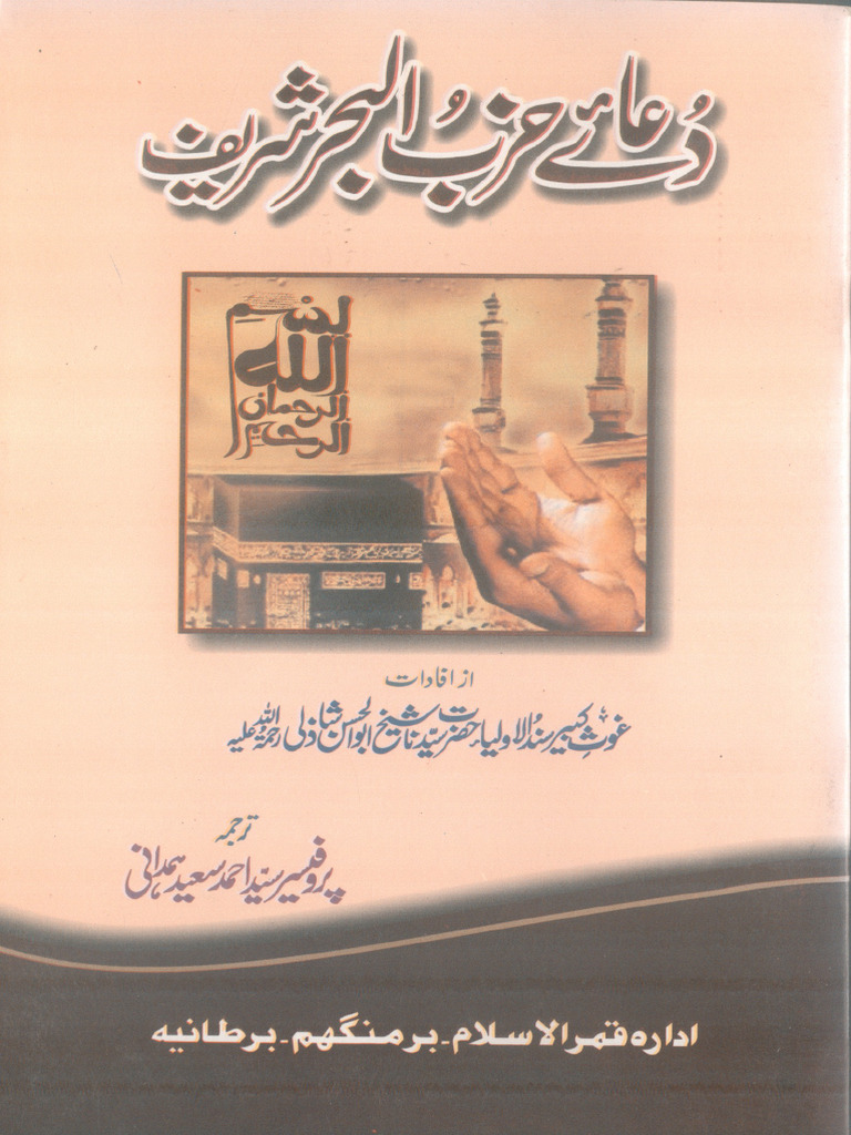 Dua E Hizbul Bahar Shareef Tarjuma Prof Syed Ahmed Saeed | PDF