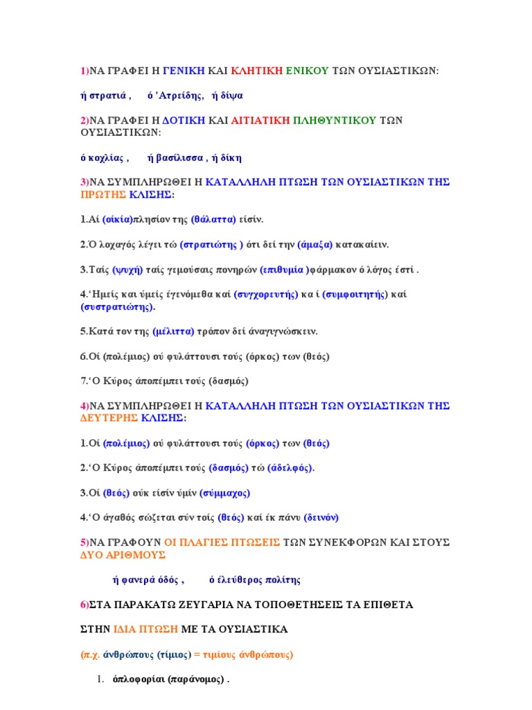 αρχαια α γυμν. ασκησεισ