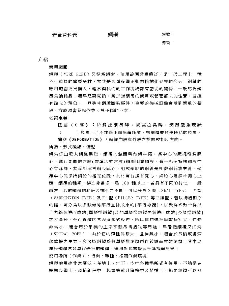 Steel Wire Rope Safety | PDF