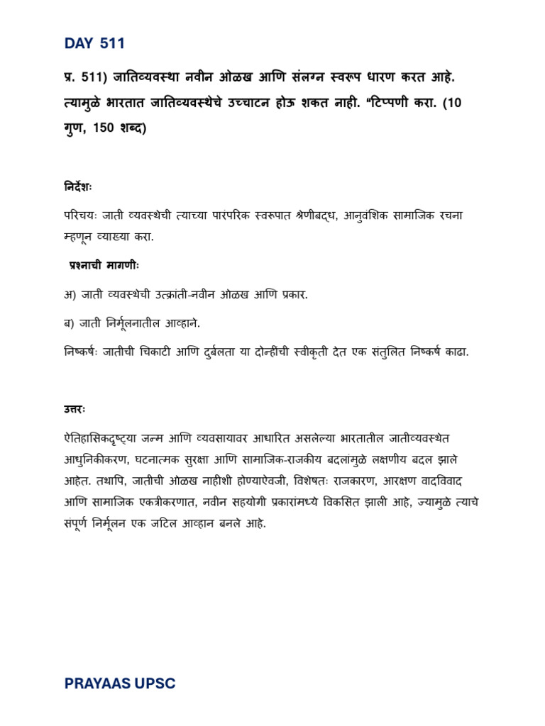 DAY 511 Marathi Model Answer | PDF