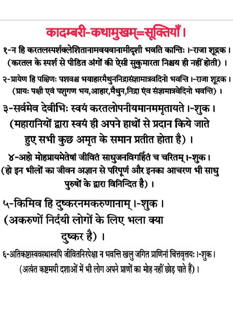 Kadambari Kathamukh Suktiyan | PDF