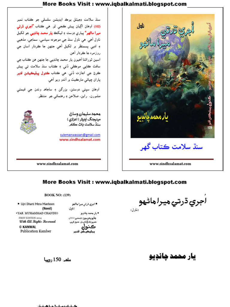 Sindhi Novel | PDF