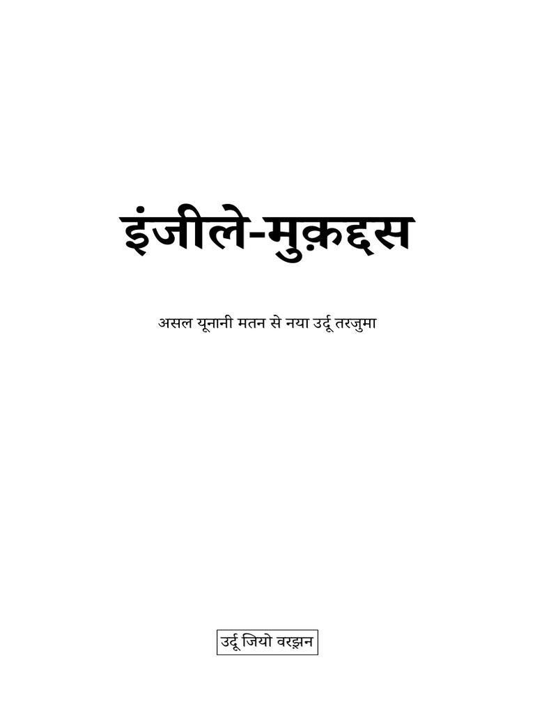 Injeel I Muqaddas Hindi | PDF