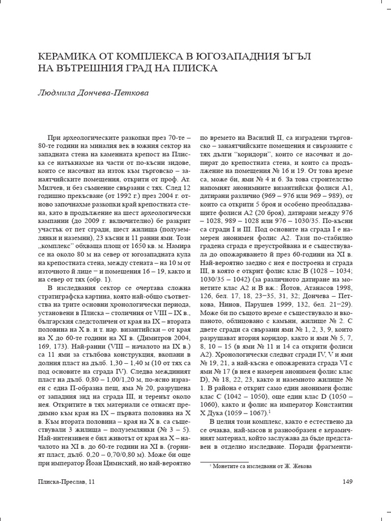 MS 9 Pliska Preslav 1st Proof Rossy | PDF