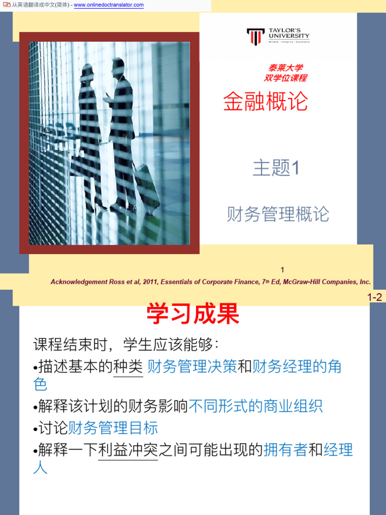 Topic 1 Introduction To Financial Management - .En - ZH-CN | PDF