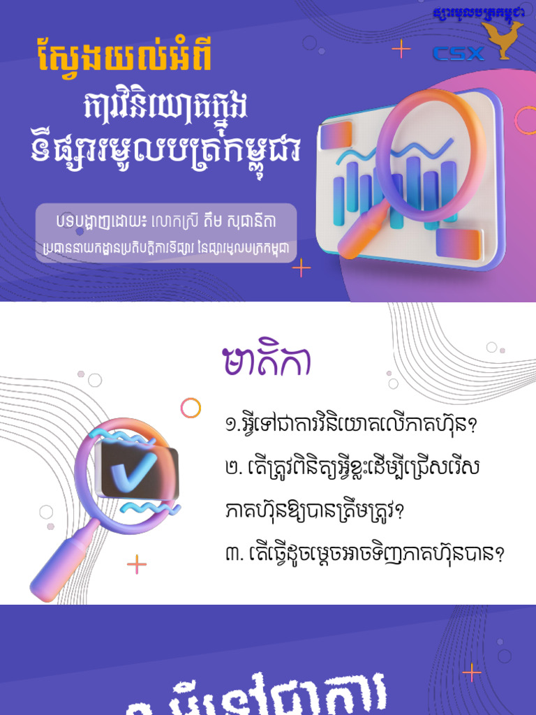 ការវិនិយោគភាគហ៊ុន - MJQ IPO | PDF