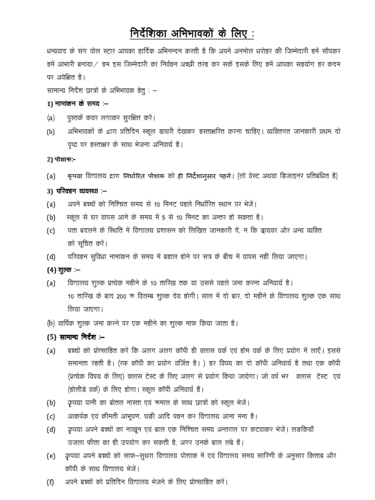 Rules Hindi | PDF