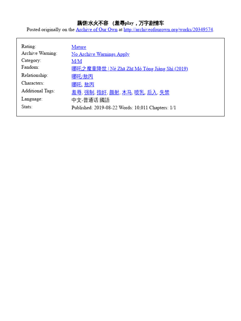 Ou Bing Shui Huo Bu Rong | PDF