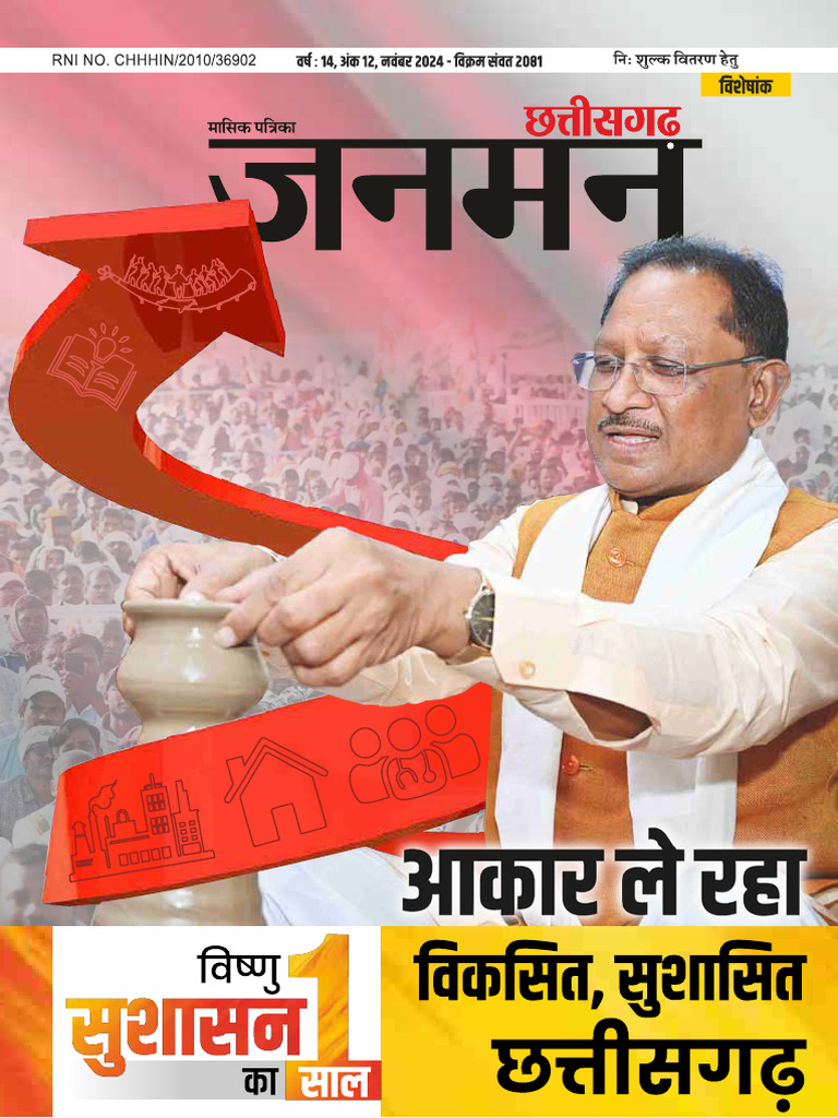 Janman November 2024 | PDF