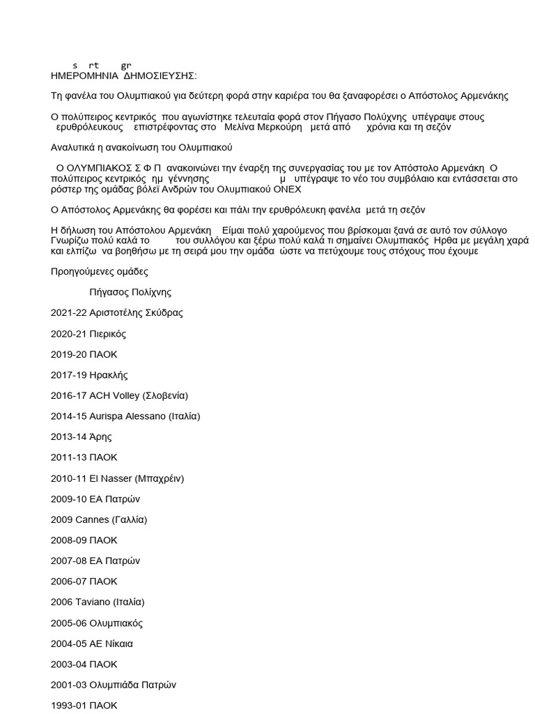 Article For Olympiacos Volleyball Armenakis Transfer | PDF