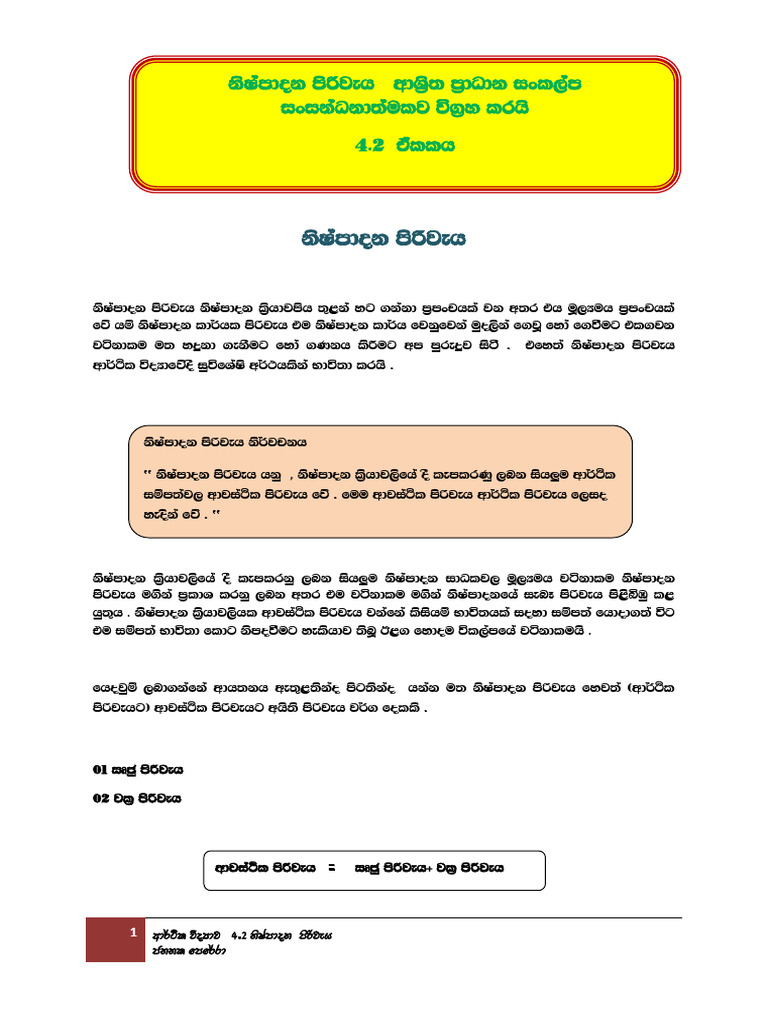 Sinhala Financial Document | PDF