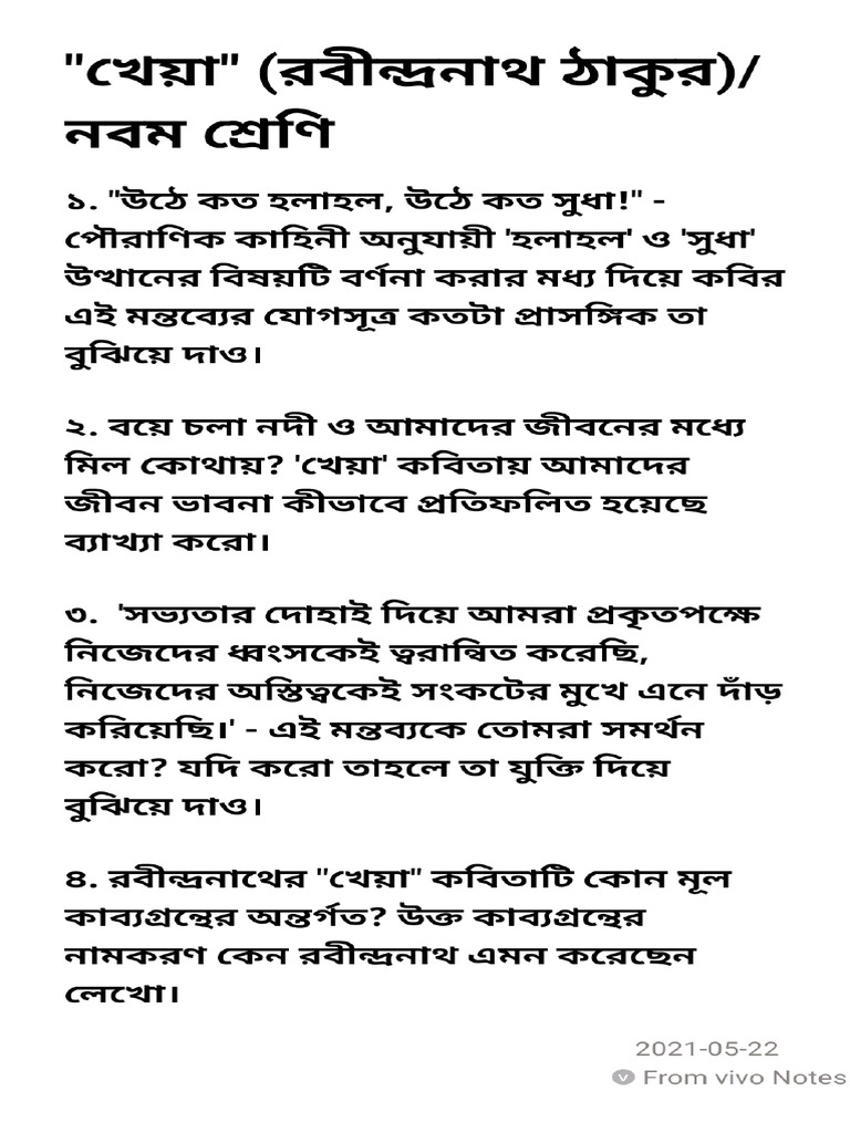 Kheya Rabindranath Thakur Class IX | PDF