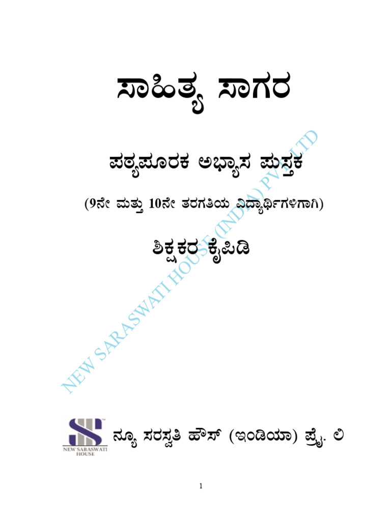 Sahithya Sagara Teachers Manual PDF | PDF