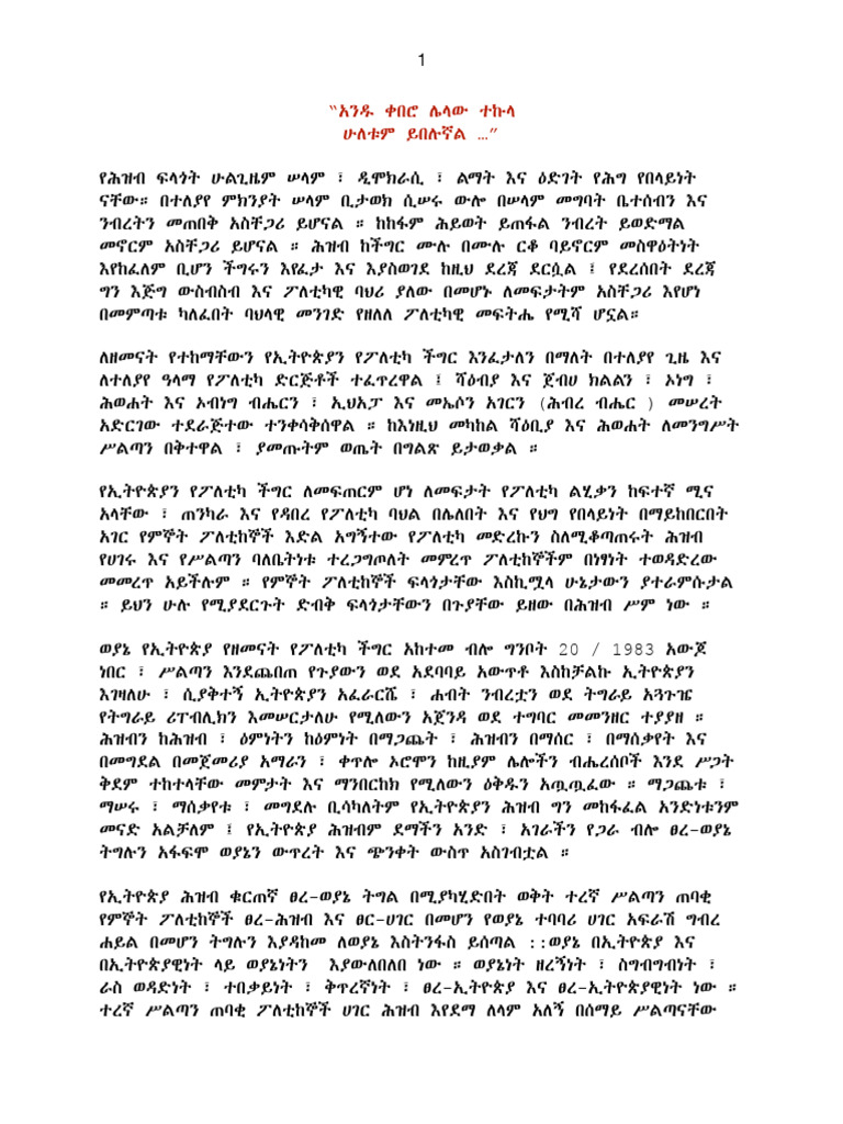 Andu Kebero Andu Tekula | PDF