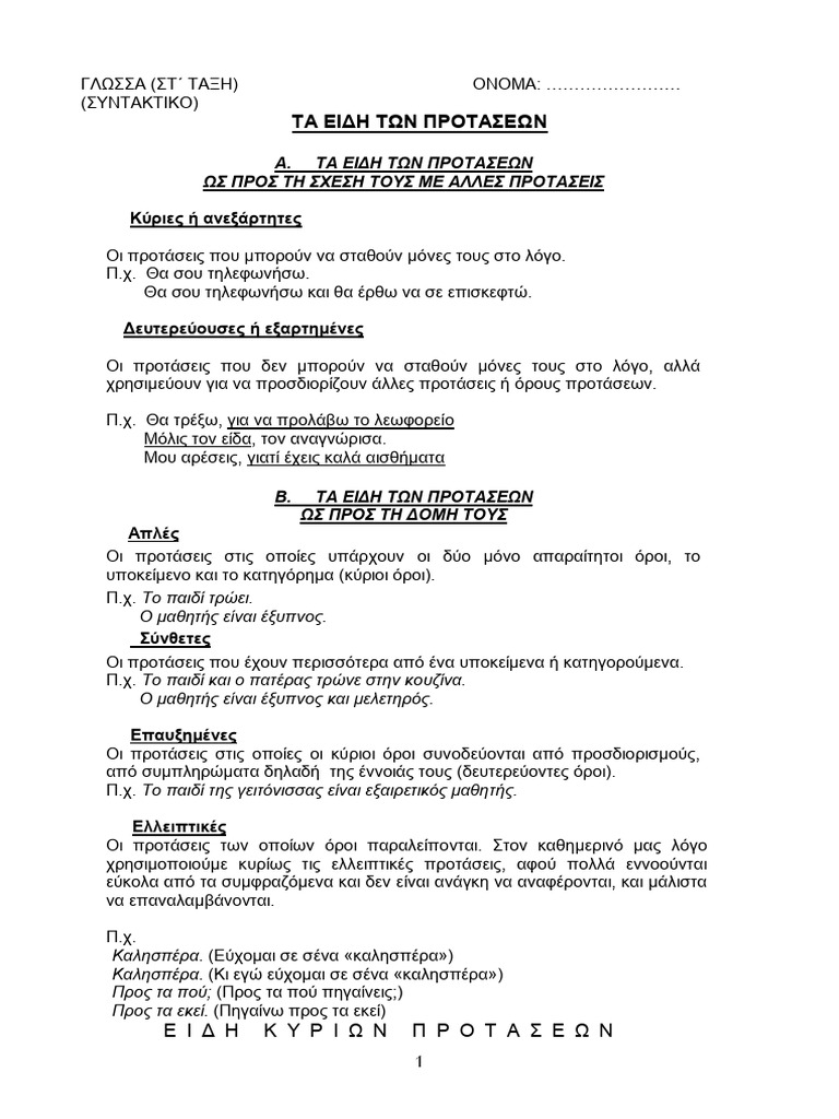 Α1. ΤΑ ΕΙΔΗ ΤΩΝ ΠΡΟΤΑΣΕΩΝ | PDF