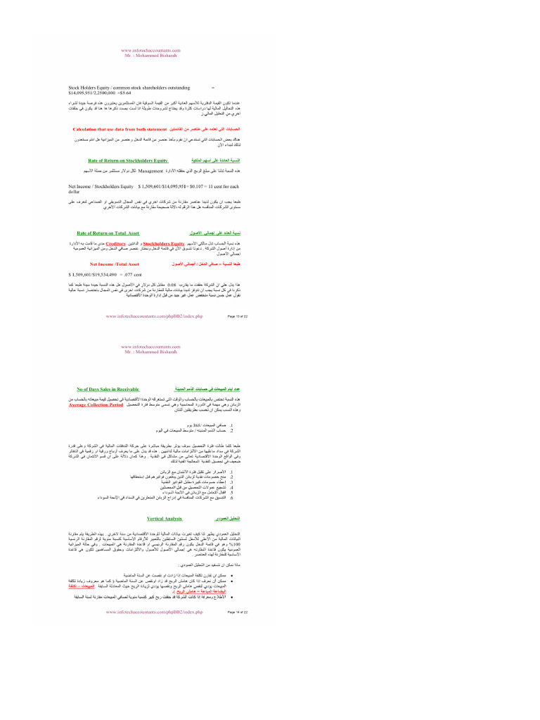 القوائم المالية..pdf - DocDroid⁩ | PDF