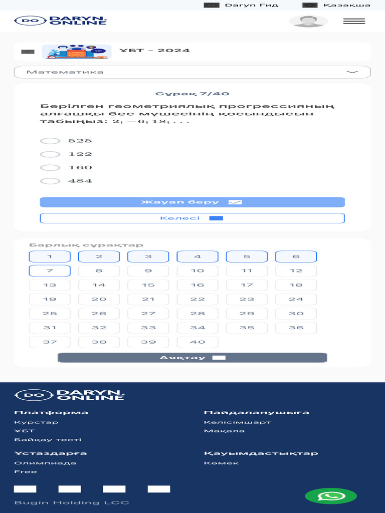Daryn.online ҰБТ - 2024 | PDF