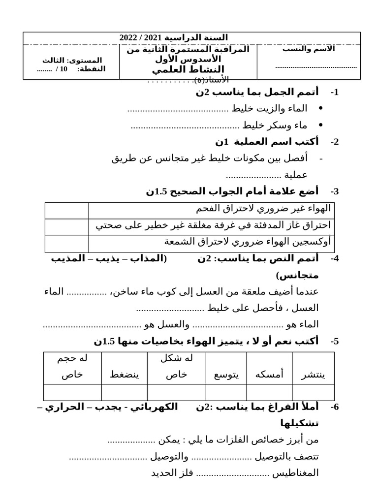 FARD 2 DAWRA 1 SVT 3AEP Www.prof-digital.com | PDF