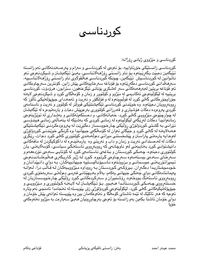 Kurdology Wtar | PDF