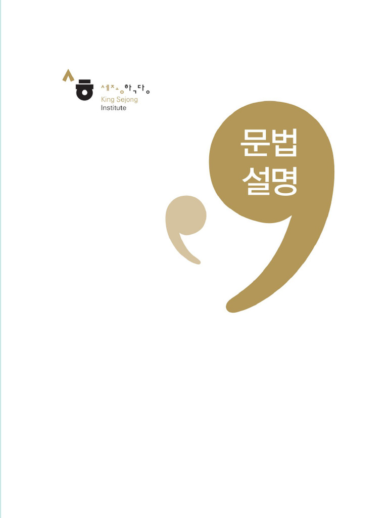 Sejong 4 Export Gramatica | PDF