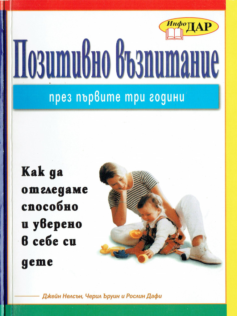 Pozitivno Vazpitanie Prez Parvite Tri Godini | PDF