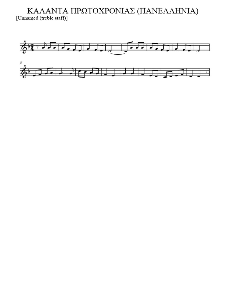 kalanta prwtoxronias | PDF