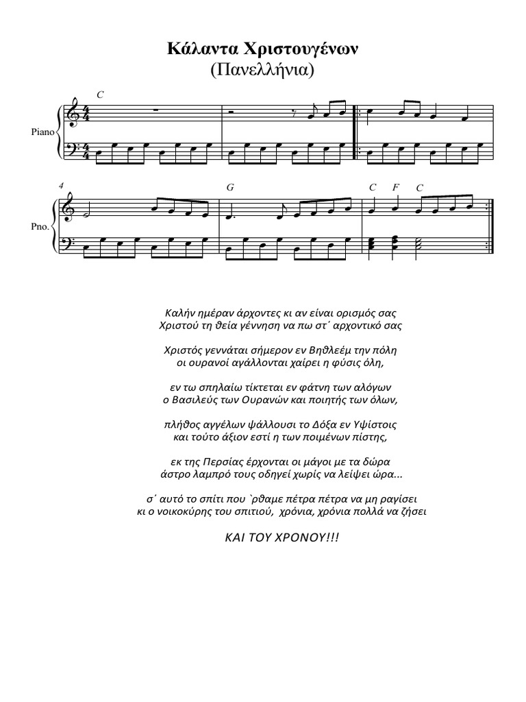ΚΑΛΑΝΤΑ ΧΡΙΣΤΟΥΓΕΝΝΩΝ ΠΑΝΕΛΛΗΝΙΑ 2 - Full Score | PDF