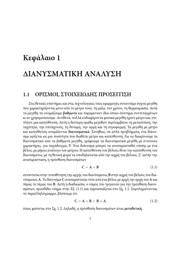 MathMethodFysikis - Kefalaio 1 | PDF