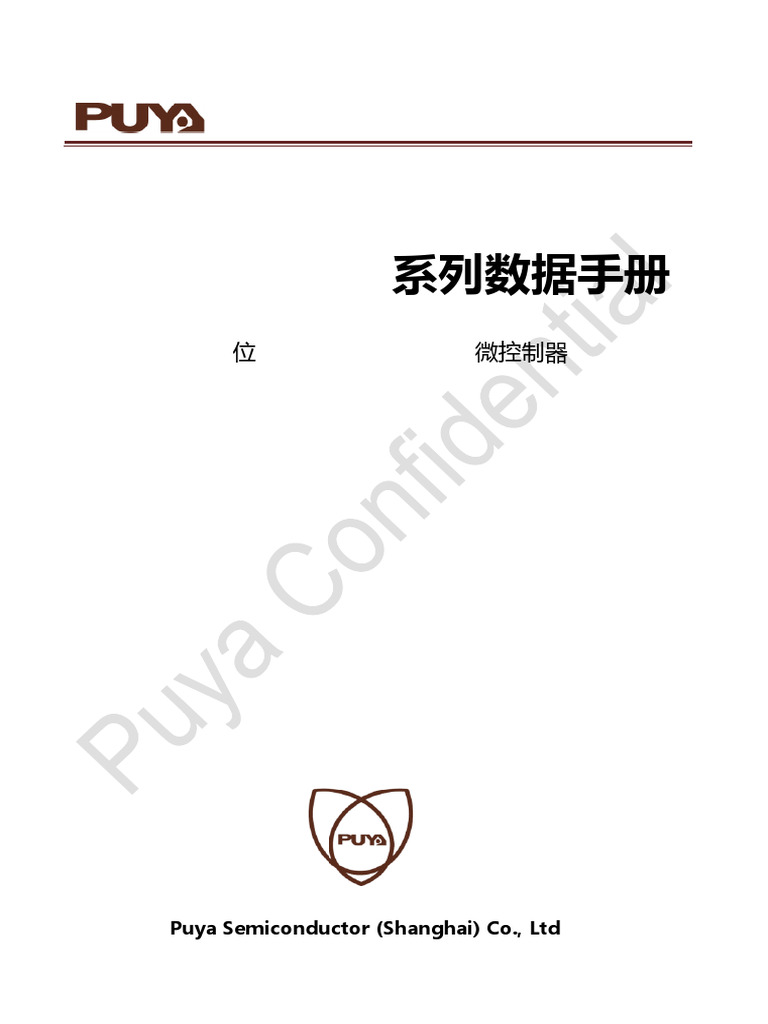 PY32F002A系列数据手册 Rev1.1 | PDF