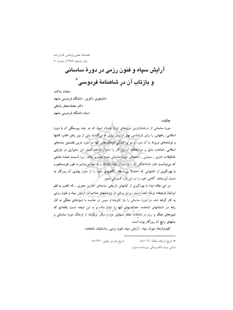 آرایش_نظامی_ساسانی_در_شاهنامه@utir | PDF
